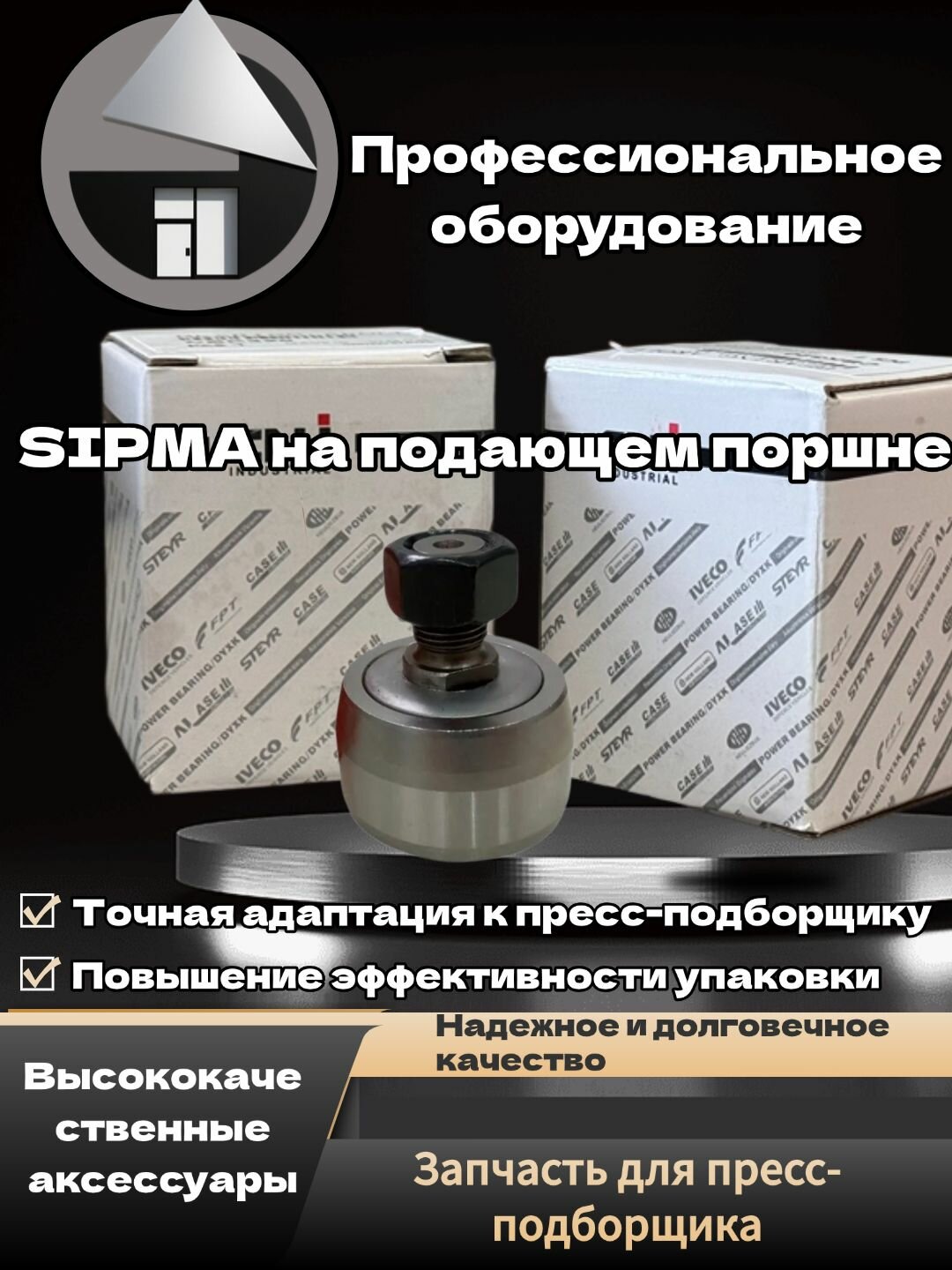 Запчасть для пресс-подборщика