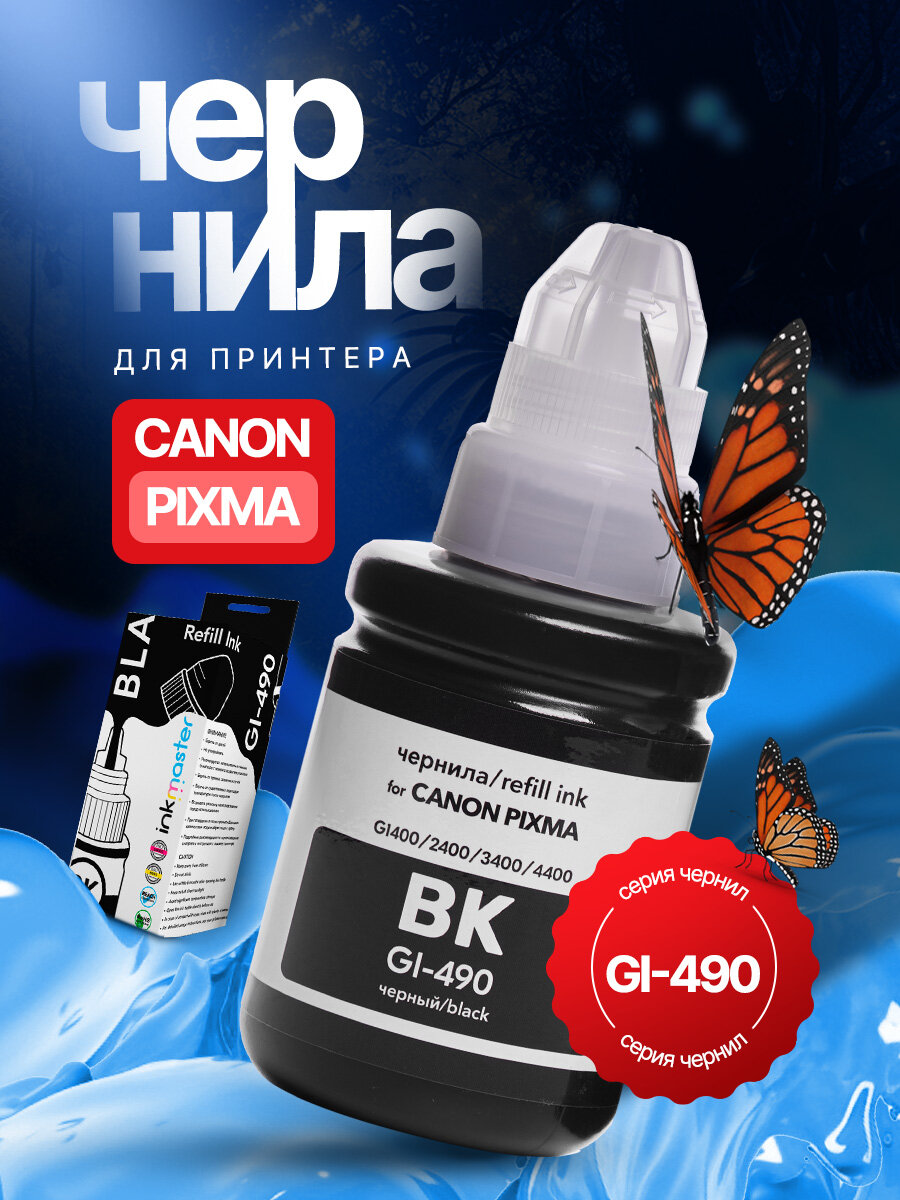 Чернила краска для принтера Canon PIXMA GI-490BK (0663C001) G1400 G1410 G1411 G2400 G2410 G2411, 6000стр, черный, 135мл