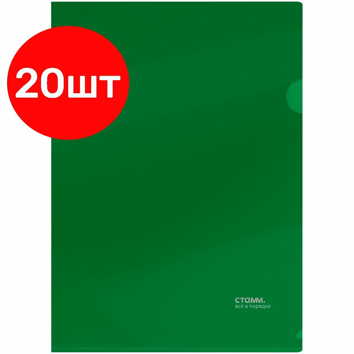 Папка-уголок 20 штук, А4, 180мкм, пластик, НЕпрозрачная, зеленая