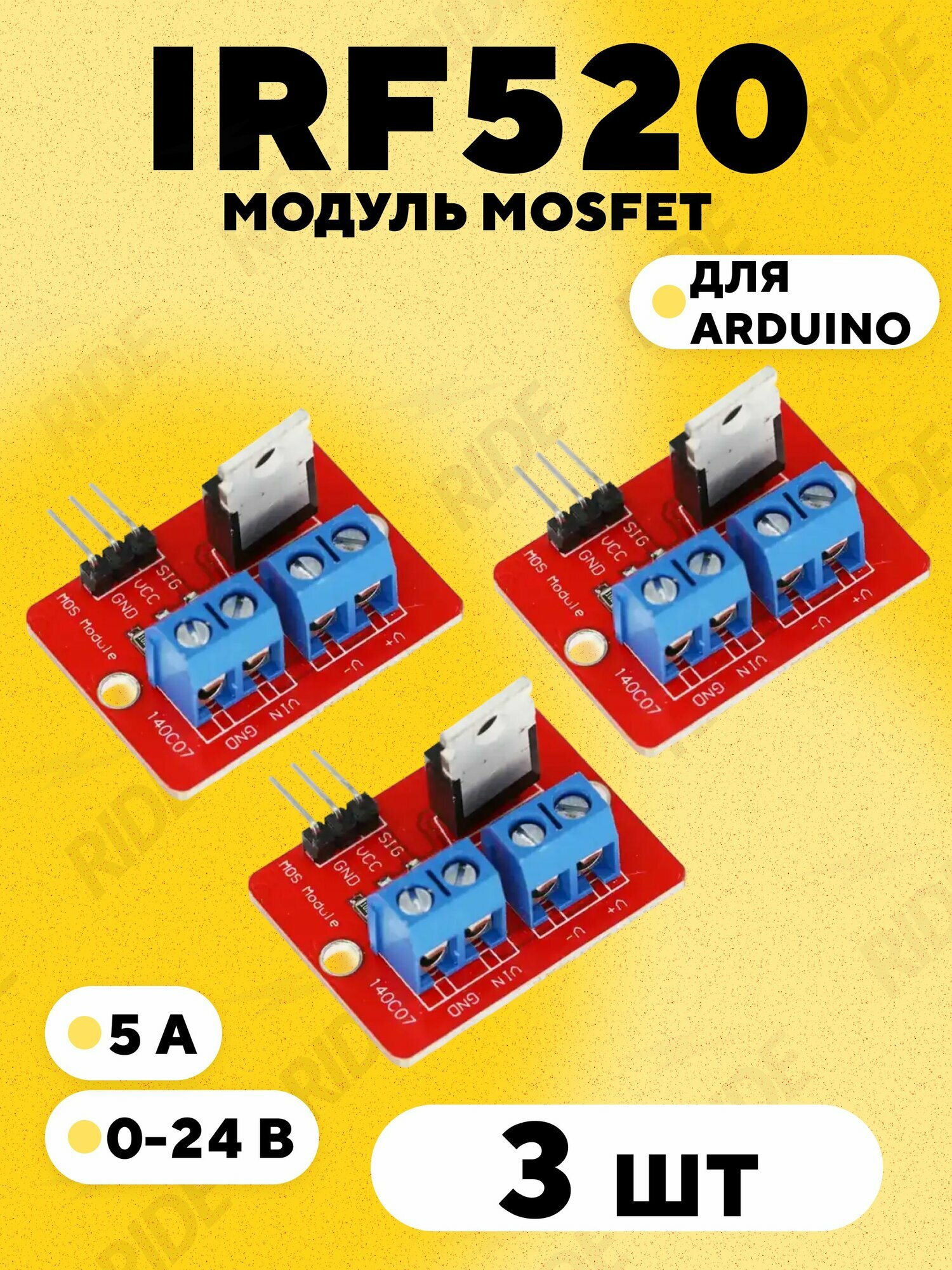 3 шт! Модуль MOSFET транзистора IRF520 для ARDUINO