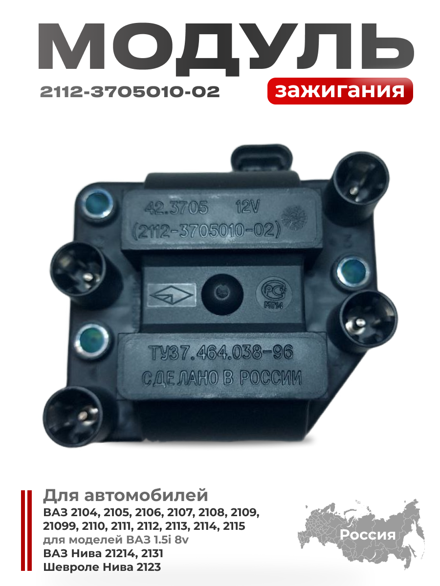 Модуль зажигания ВАЗ, Нива, Шевроле