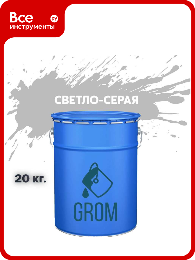 Эпоксидно-акриловая однокомпонентная краска для бетона Grom Мастер Пол ЭП-1 20 кг 13929, ООО