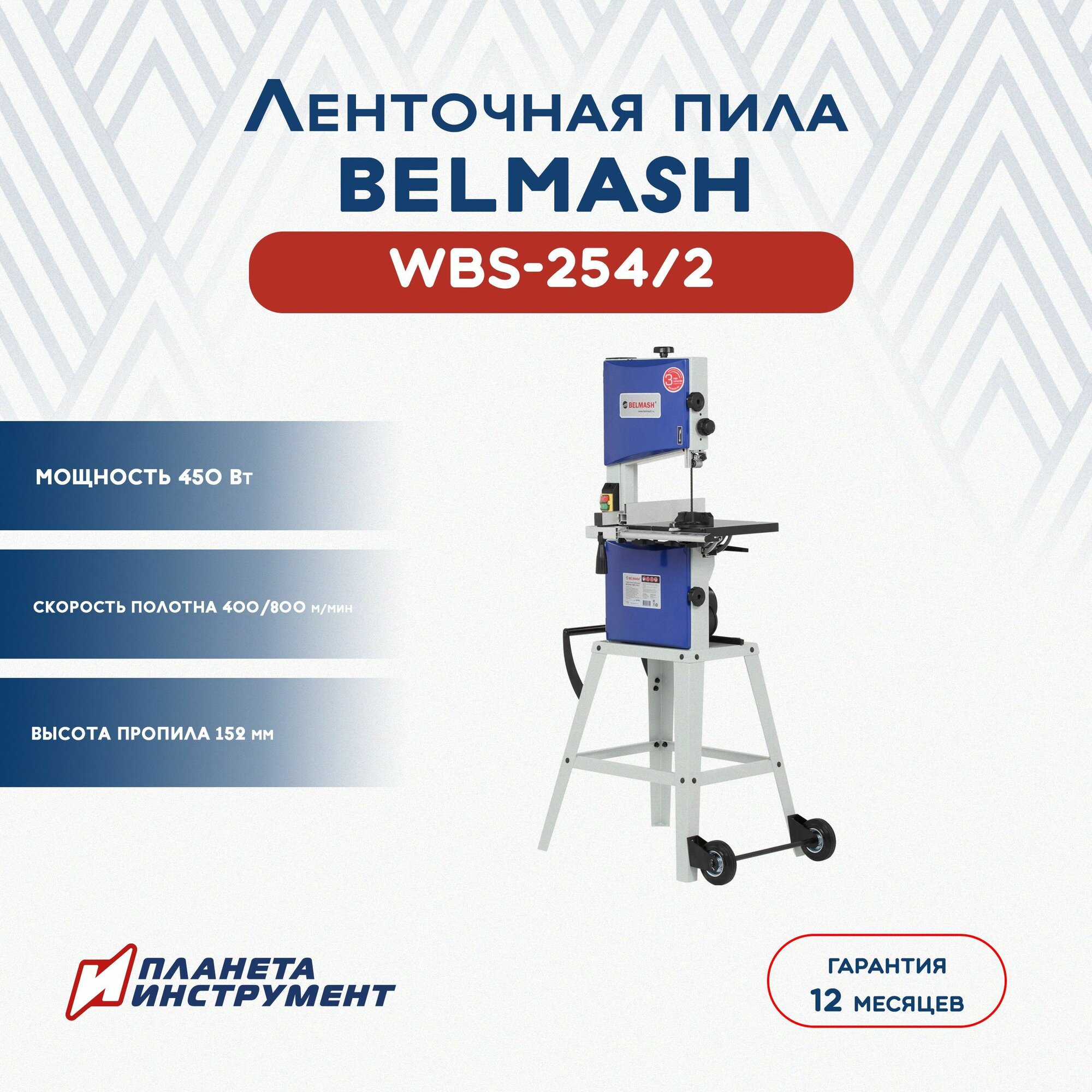 Ленточнопильный станок BELMASH WBS-254/2