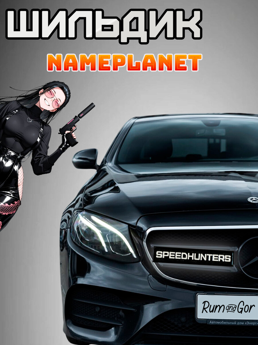 Шильдик SpeedHunters ( черно-белый ) 12х2,5см