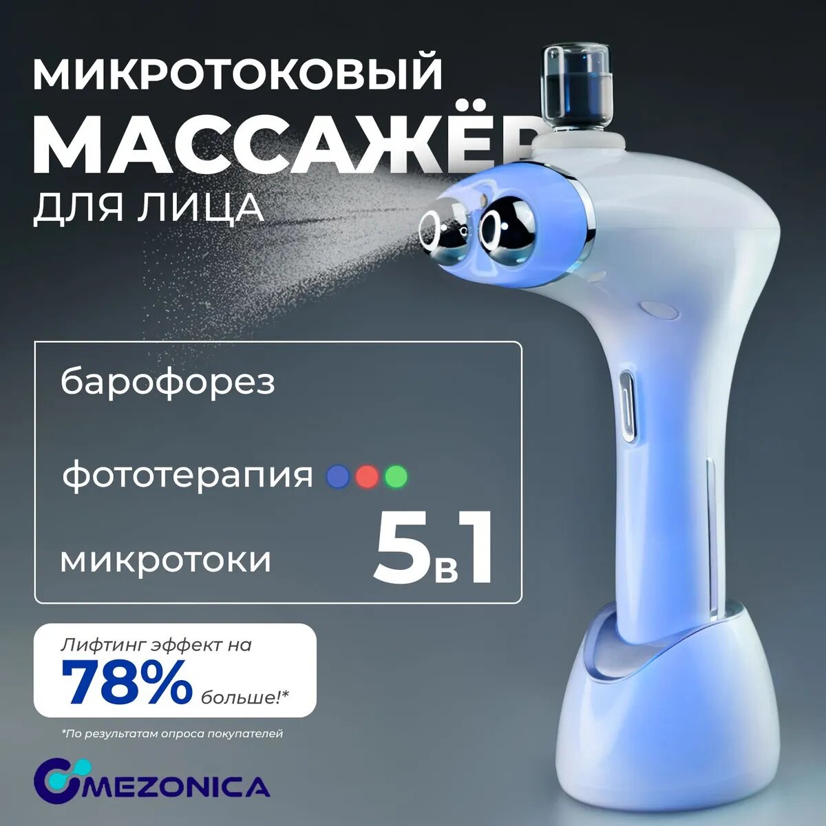 Косметологический аппарат