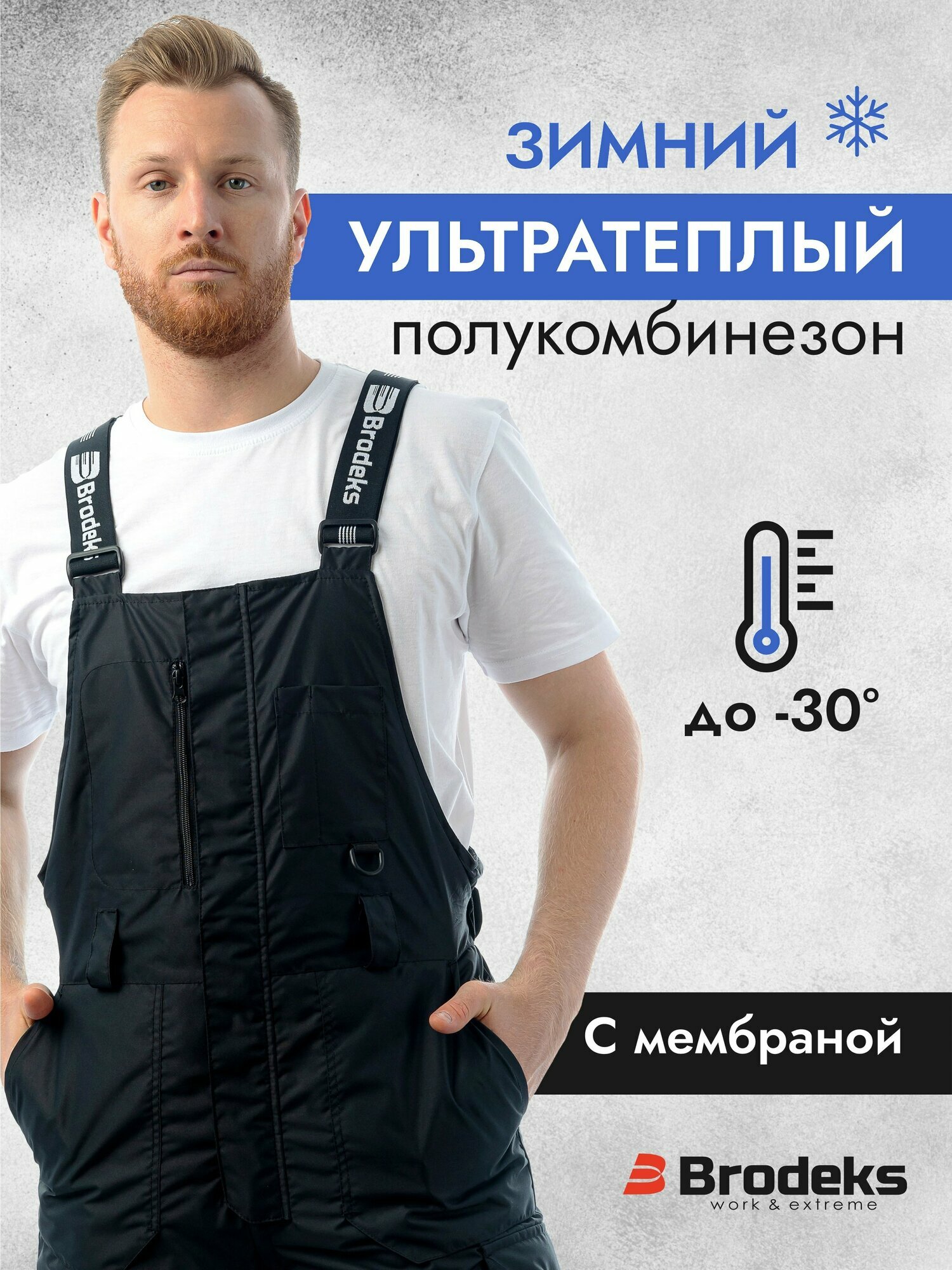 Полукомбинезон рабочий зимний мужской спецодежда ИТР Brodeks KW413