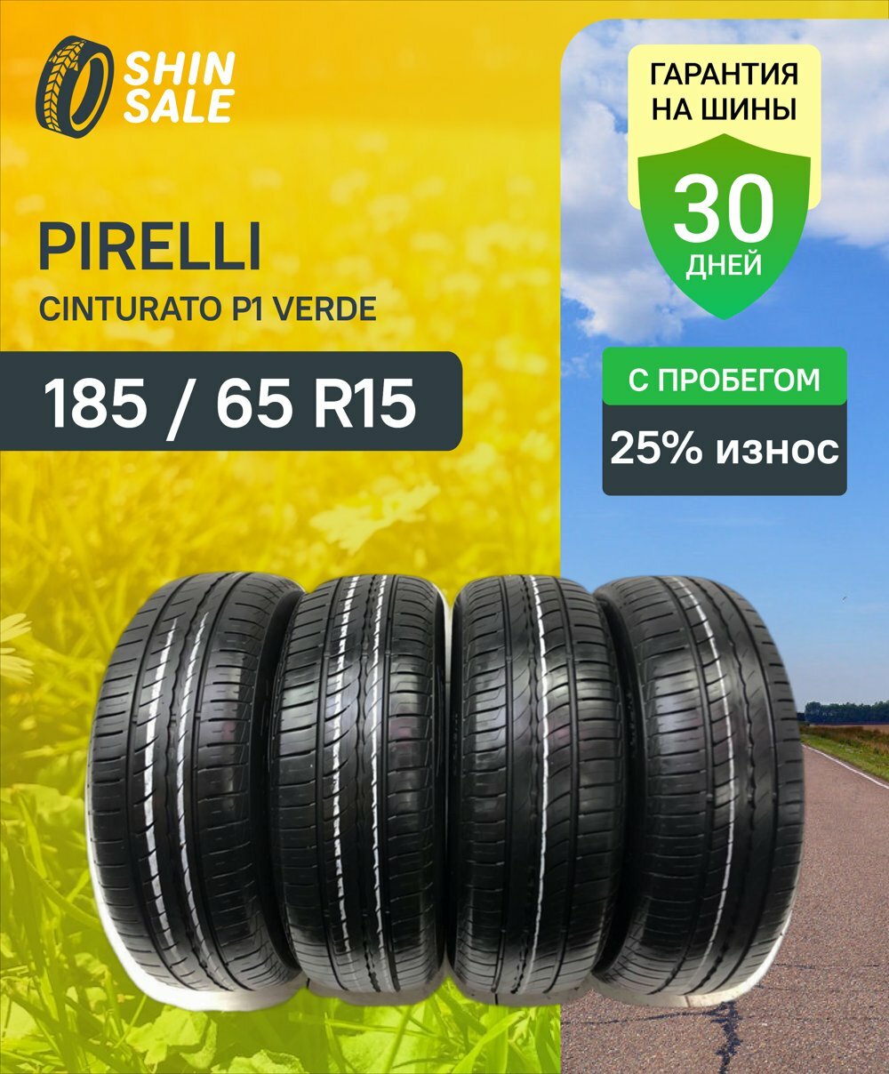 Летние БУ шины Pirelli Cinturato P1 Verde 185/65 R15 20.0% износ T0157345