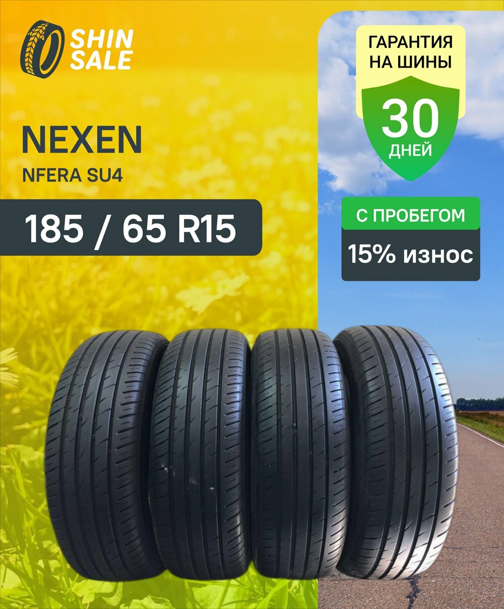 Летние БУ шины Nexen Nfera SU4 185/65 R15 15.0% износ T0141747
