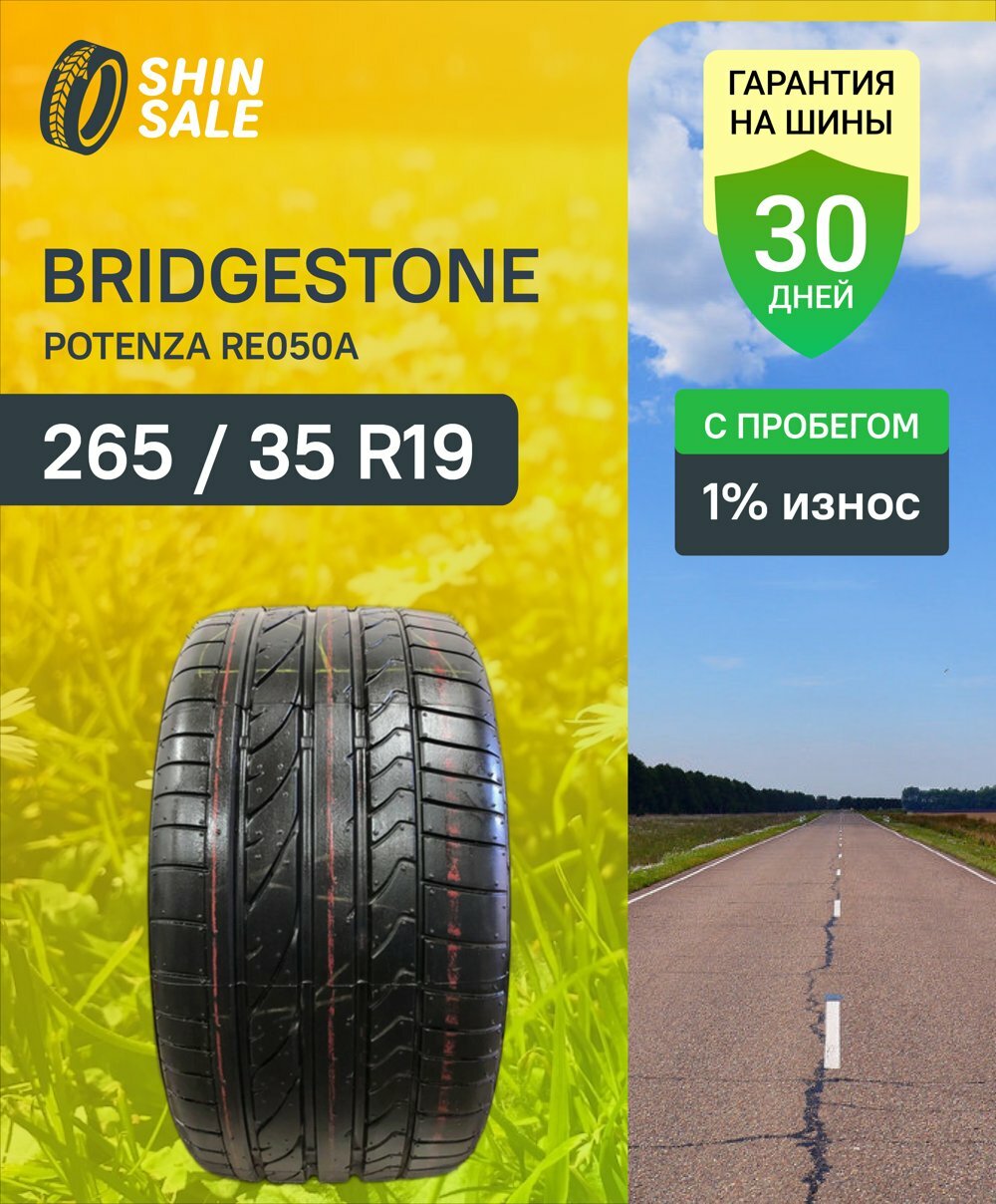 Летние БУ шины Bridgestone Potenza RE050A 265/35 R19 1.0% износ T0114727
