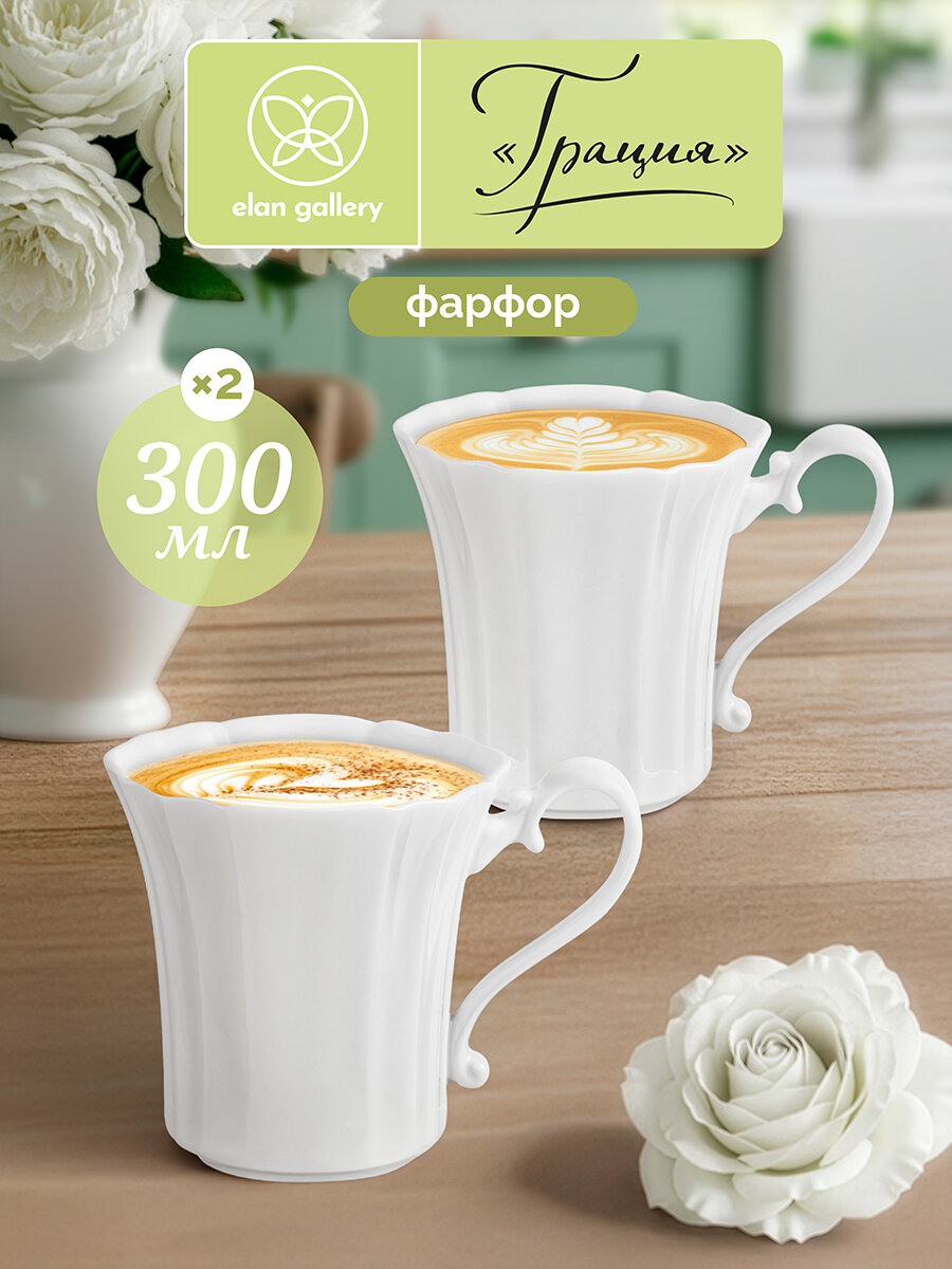 Кружка, чашка для чая, кофе 2 шт по 300 мл Elan Gallery Грация, фарфор, набор