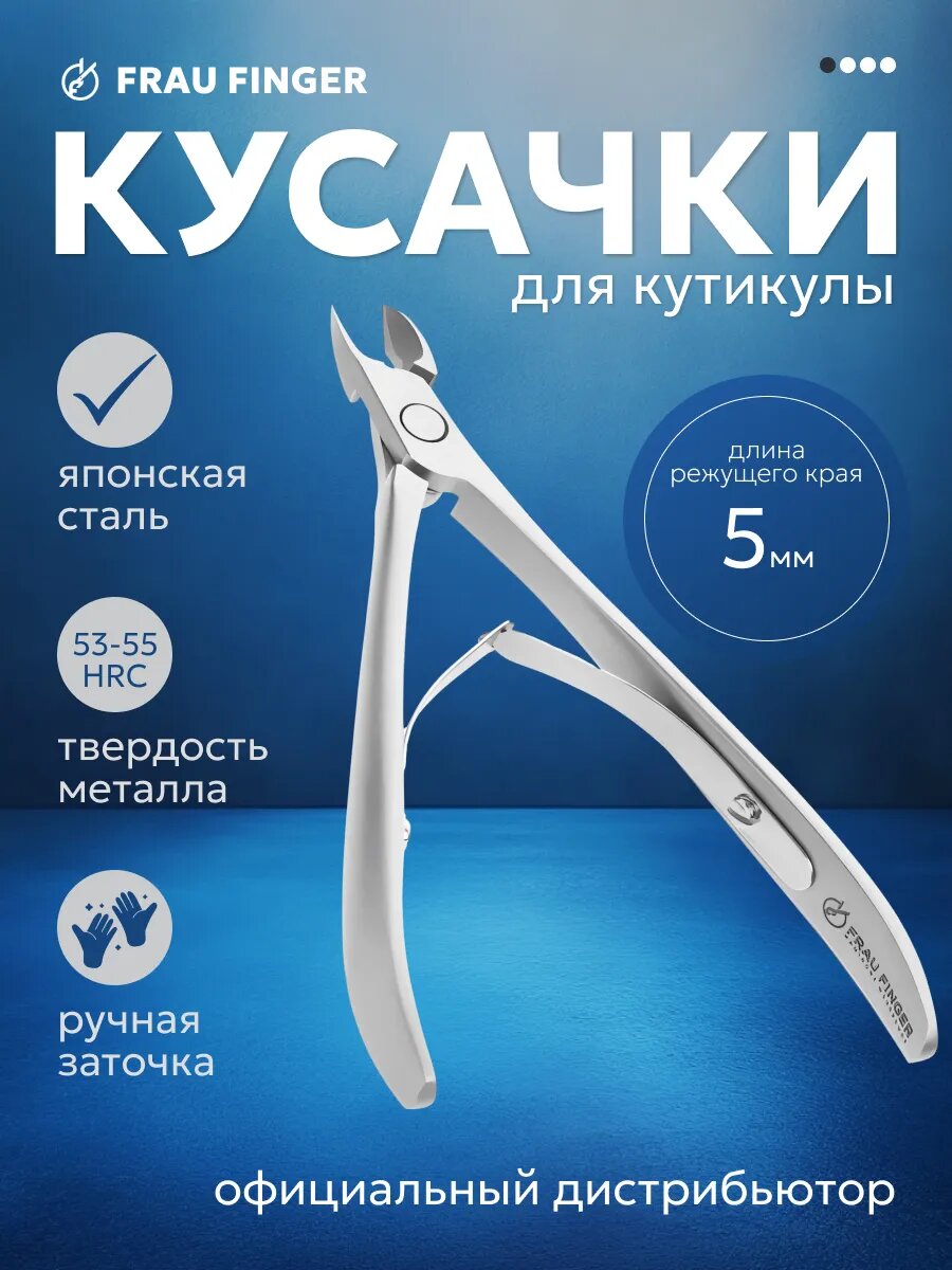 Кусачки маникюрные Frau Finger Premium PN 01-5, нержавеющая сталь, 5мм