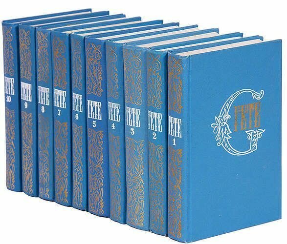 Гете. Собрание сочинений в 10 томах (Комплект из 10 книг). Гете Иоганн Вольфганг. 1975. Твердый переплет. 5300 стр