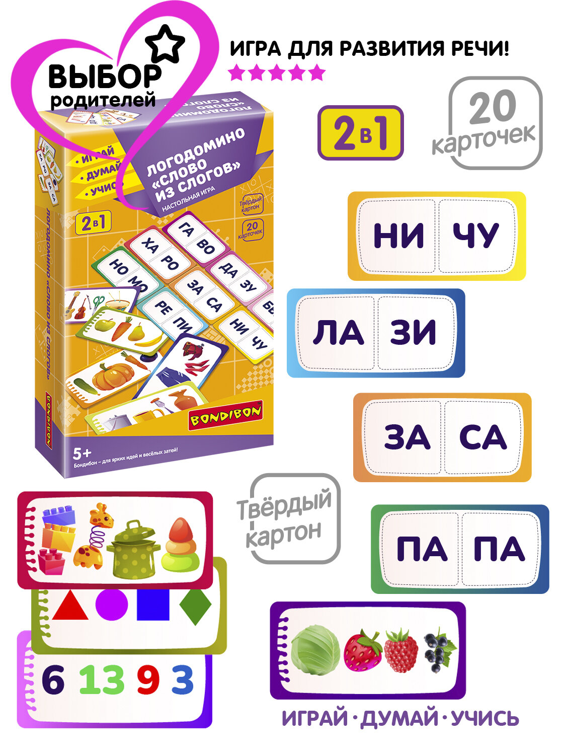 Настольная игра логодомино "слово из слогов" 2 в 1 Играй Думай Учись Bondibon