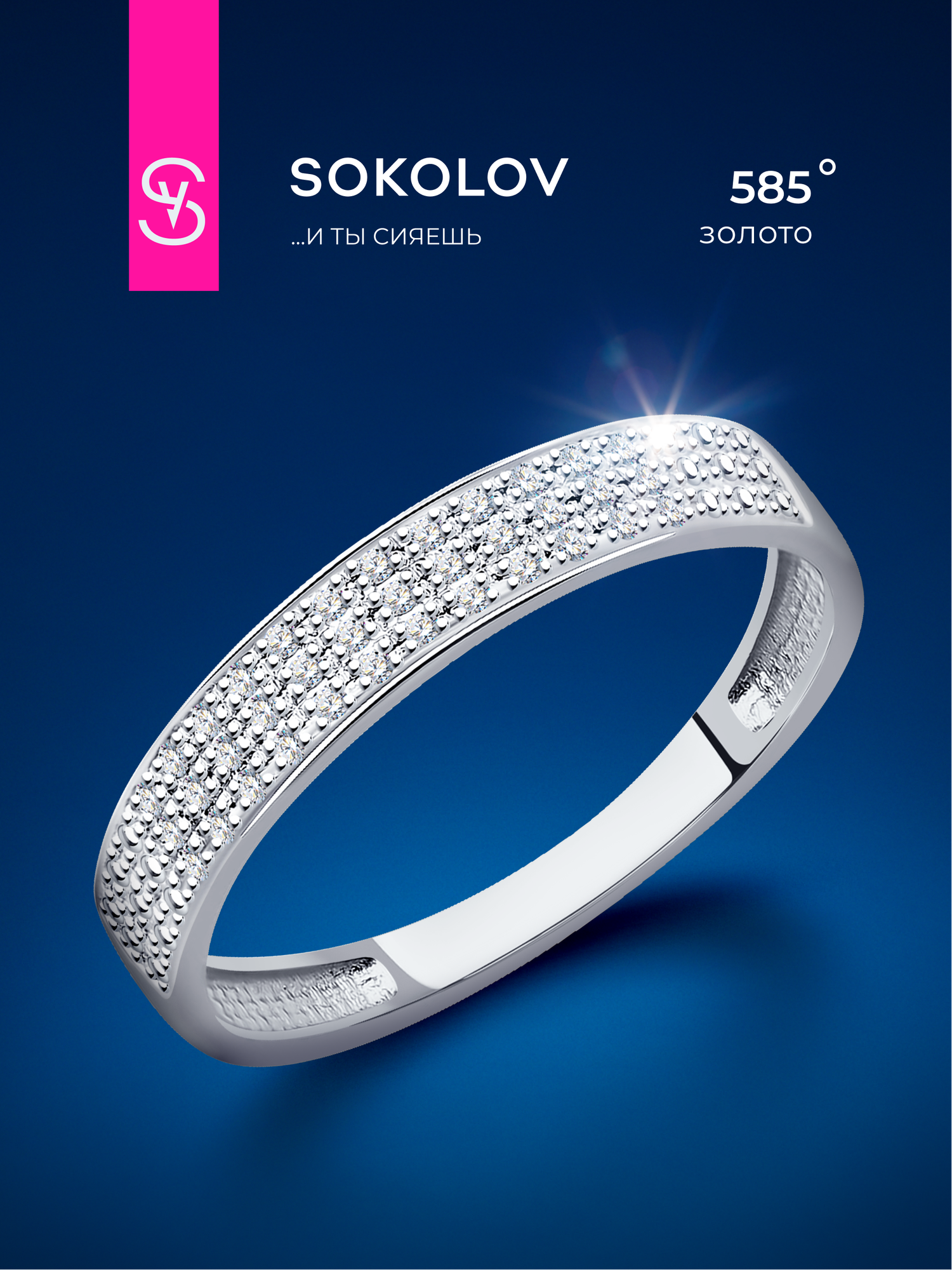 Кольцо дорожка, белое золото, 585 проба, бриллиант