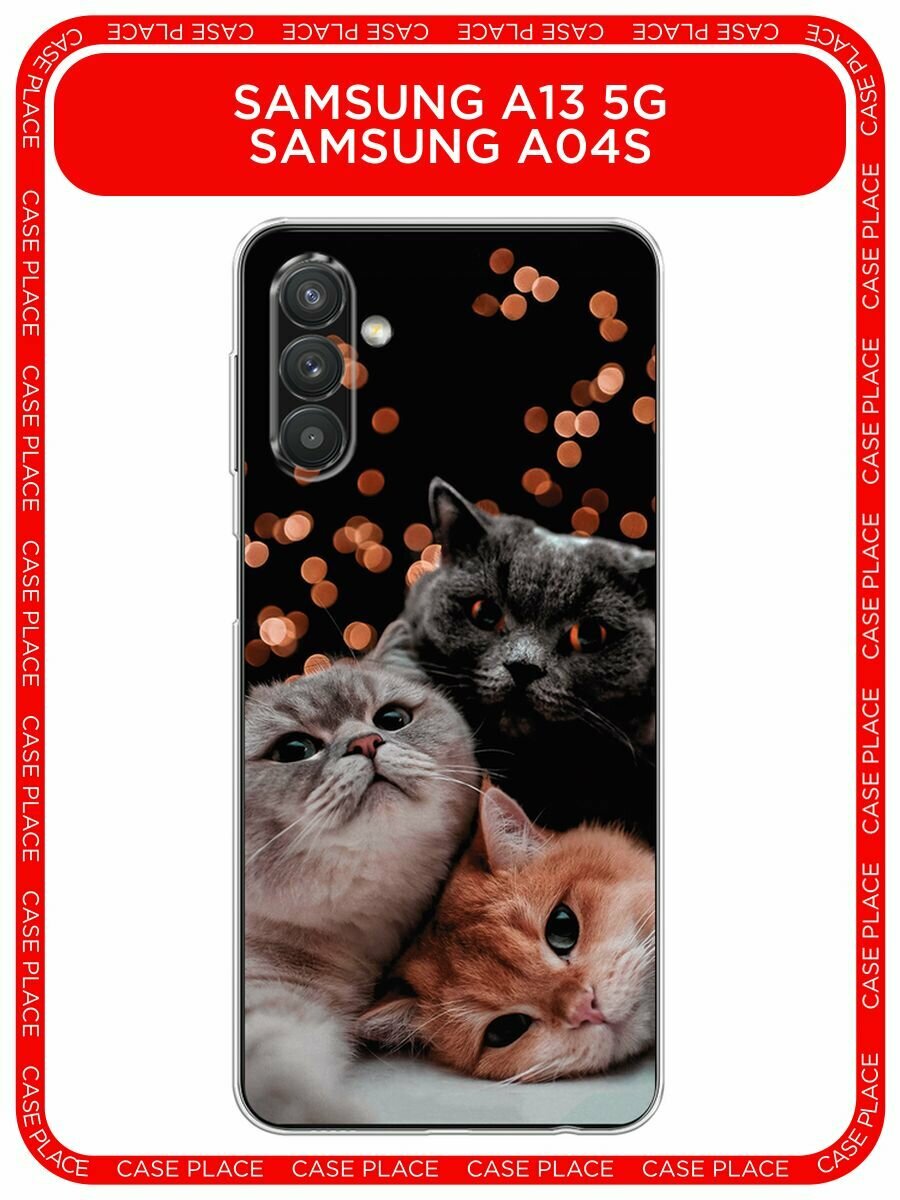 Чехол на Samsung Galaxy A13 5G/A04s / Самсунг Галакси А13 5G/A04s с принтом "Кошачьи обнимашки"