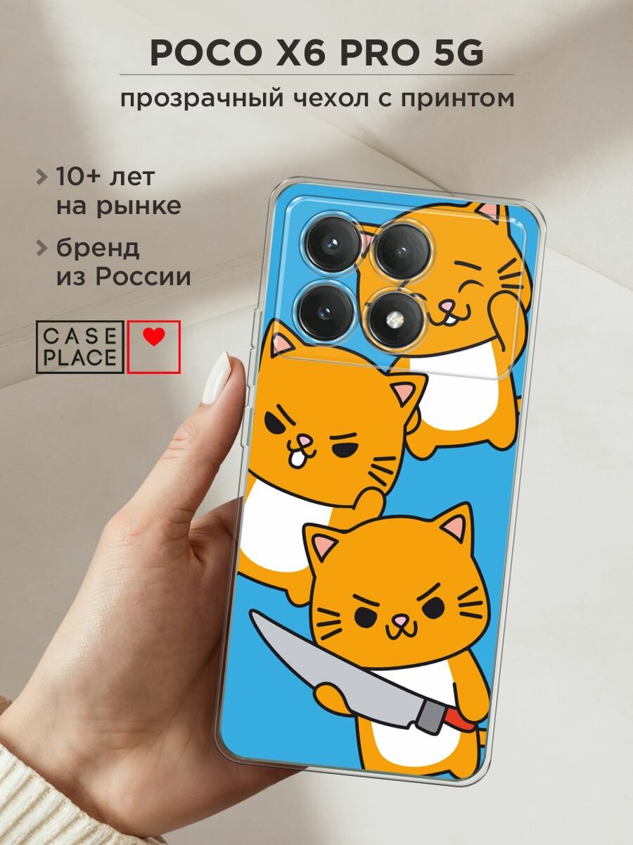 Чехол на Xiaomi Poco X6 PRO 5G / Поко X6 Про 5G с принтом "Опасные котики"