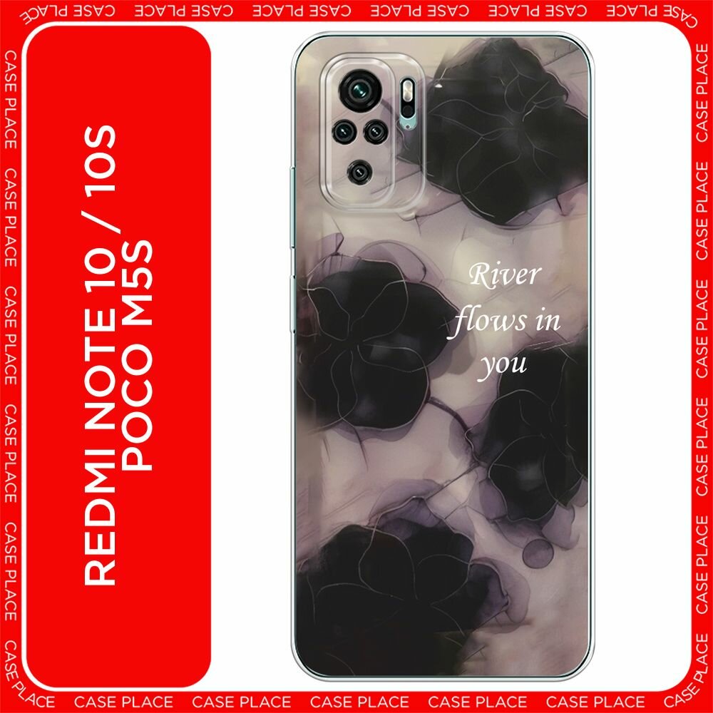 Чехол на Xiaomi Redmi Note 10/Note 10S/Poco M5s / Сяоми Редми Нот 10/Нот 10S/Поко M5s с принтом River flows in you