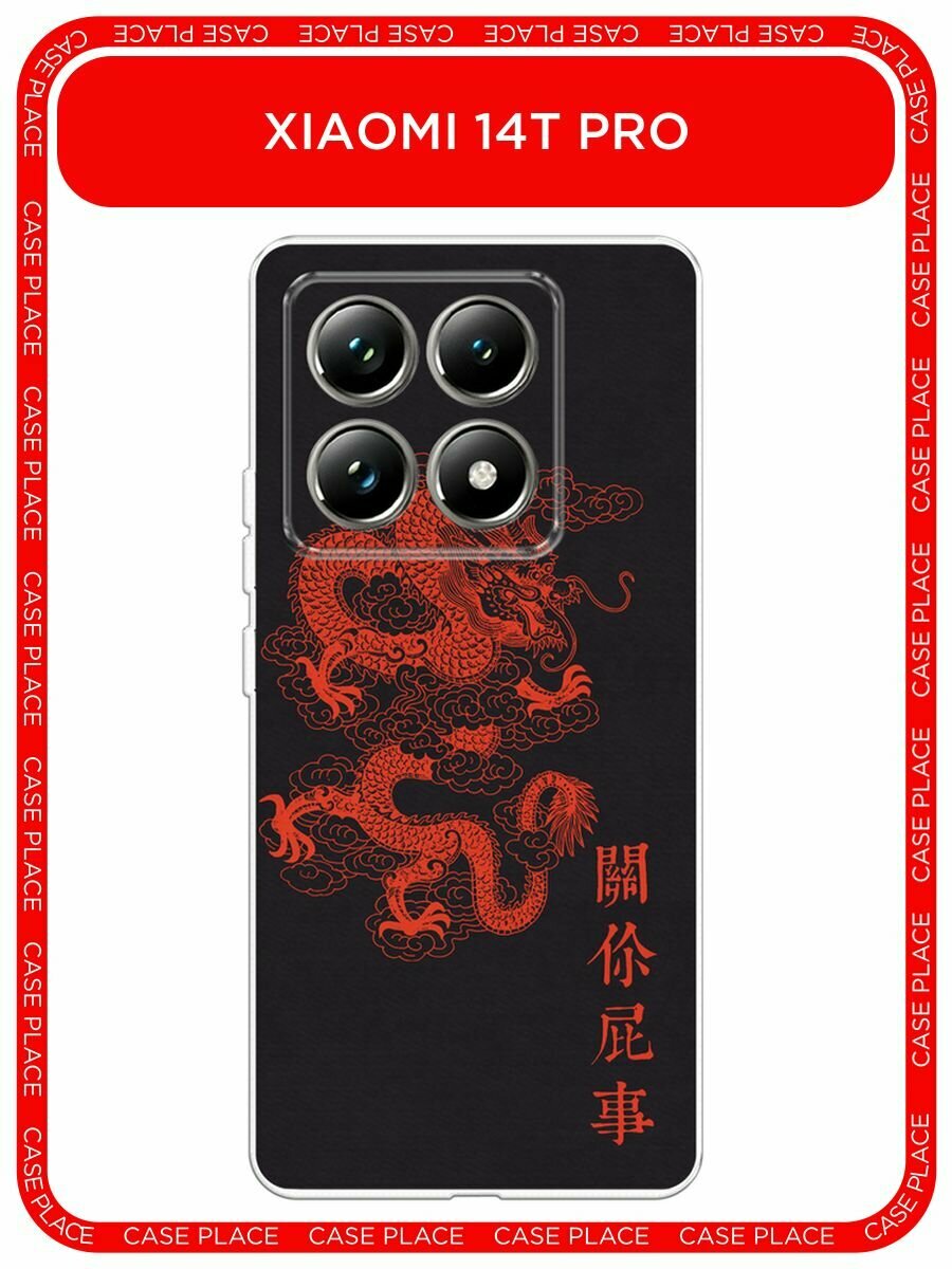 Чехол на Xiaomi 14T Pro / Сяоми 14T Про с принтом "Красный дракон"