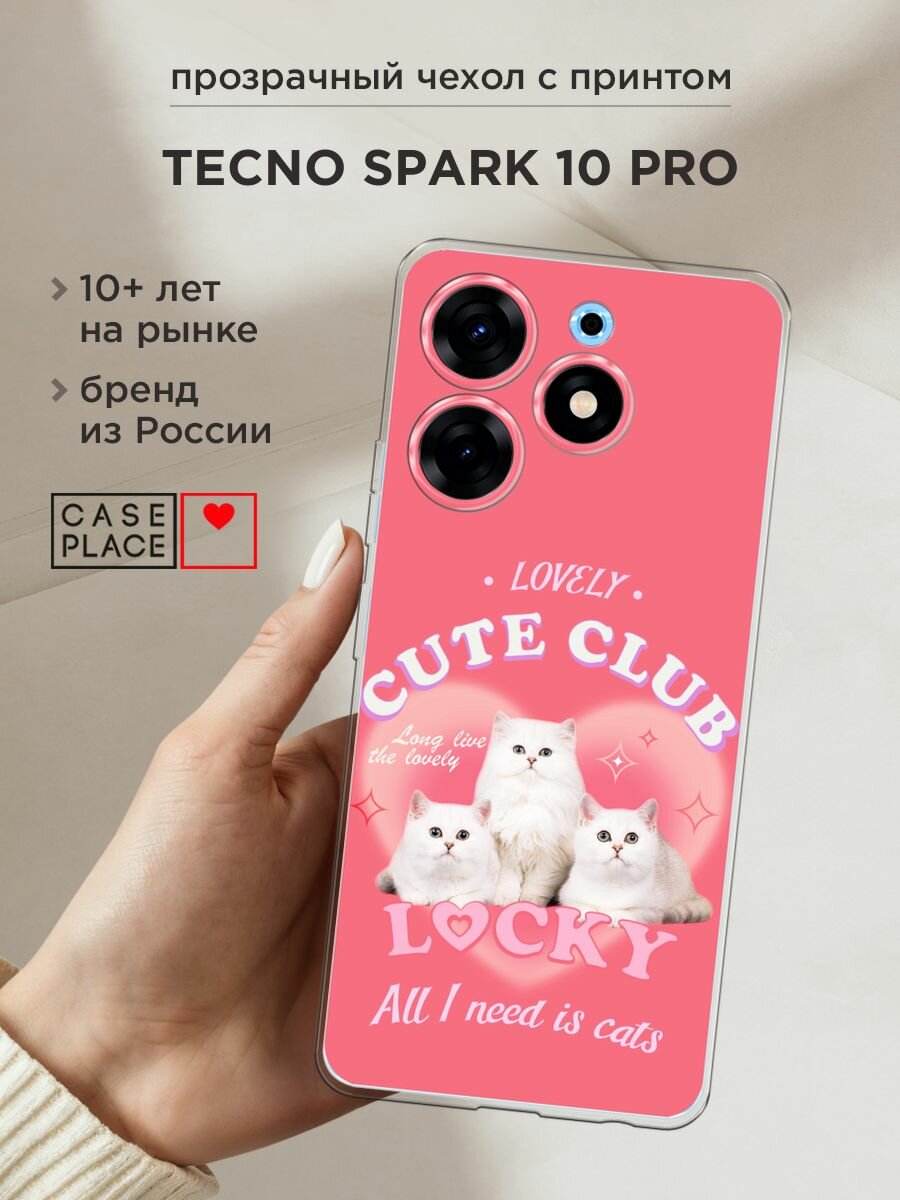 Чехол на Tecno Spark 10 Pro / Текно Спарк 10 Про с принтом "Cute club"