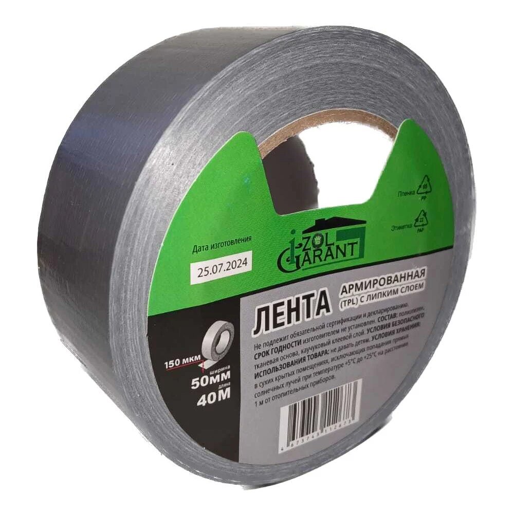 Izol Garant Скотч армированный ИзолГарант (50ммх40м) 150 мкм Скотч армир. Лента ТПЛ 50x40 Лента ТПЛ 50*40