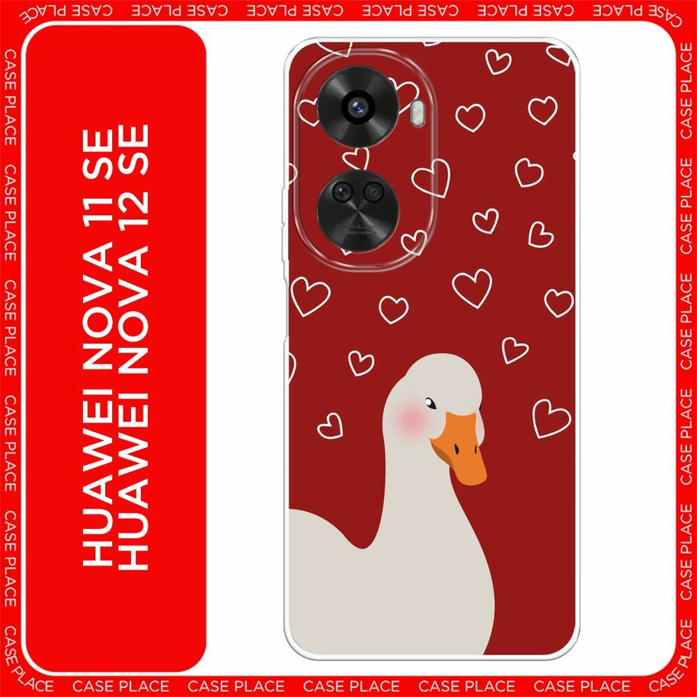 Чехол на Huawei Nova 11 SE/Nova 12 SE / Хуавей Нова 11 SE/Нова 12 SE с принтом "Влюблённый гусь 1 - 14 февраля"