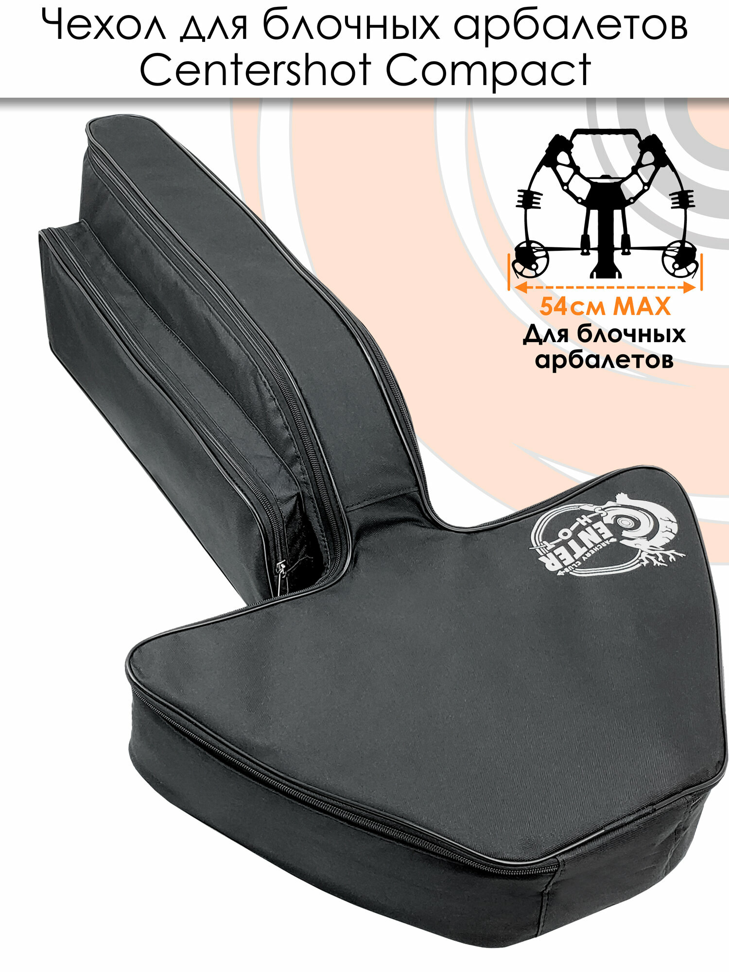 Чехол Centershot Compact для блочного арбалета в сборе (черный)