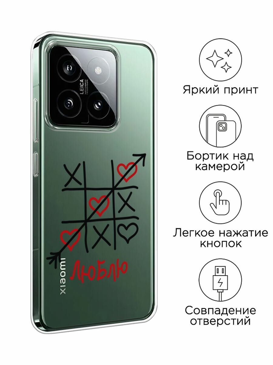 Чехол на Xiaomi 14 / Сяоми 14 с принтом "Крестики-нолики 1 - 8 марта", прозрачный — фото 1
