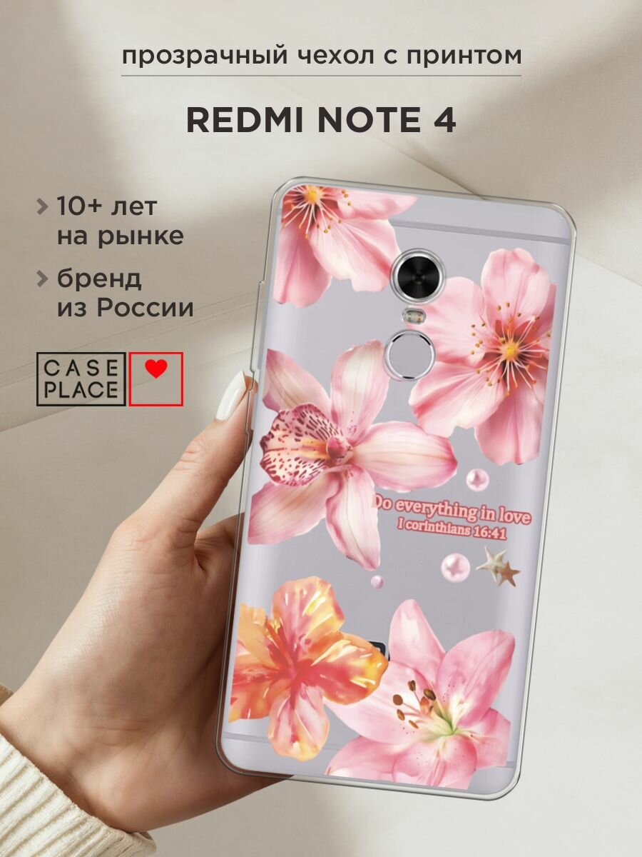 Чехол на Xiaomi Redmi Note 4 (MediaTek) / Сяоми Редми Ноут 4 (MediaTek) с принтом "Тропические соцветия", прозрачный