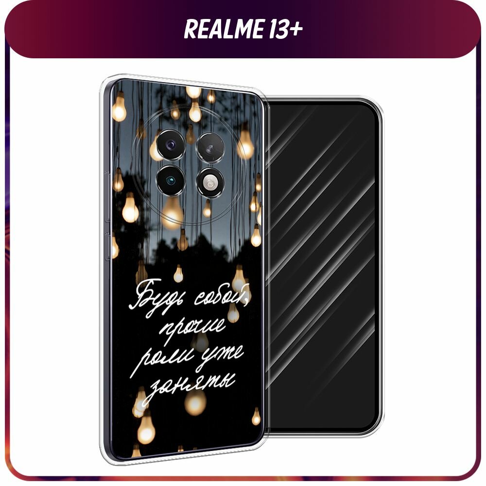 Силиконовый чехол на Realme 13+ / Реалми 13+ с принтом "Будь собой"