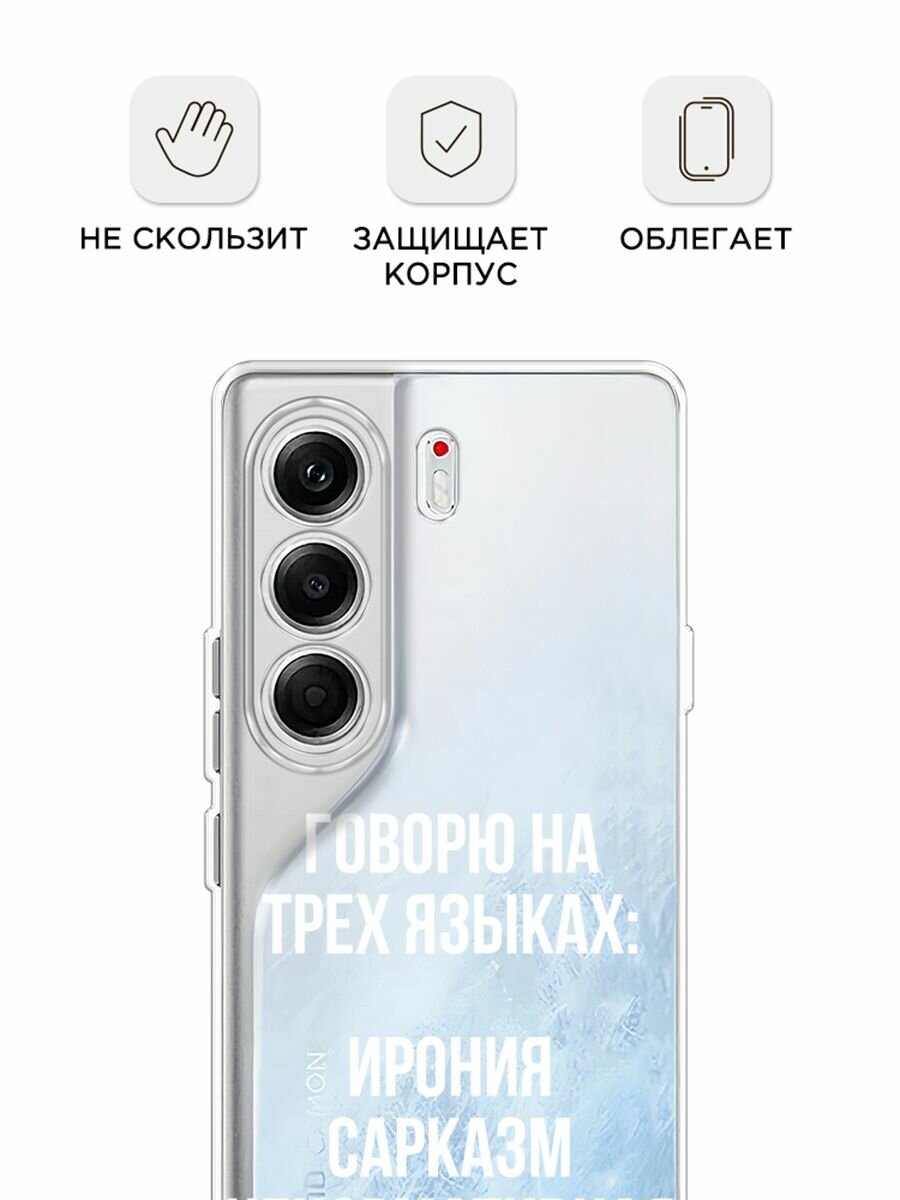 Чехол на Tecno Camon 40 Pro / Текно Камон 40 Про с принтом "Мои языковые способности", прозрачный — фото 1