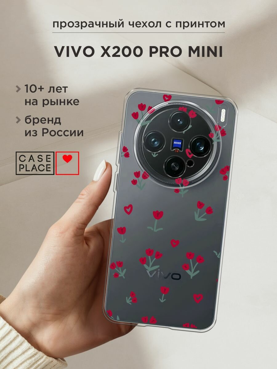Чехол на Vivo X200 Pro mini / Виво X200 Про мини с принтом "Красные тюльпанчики", прозрачный