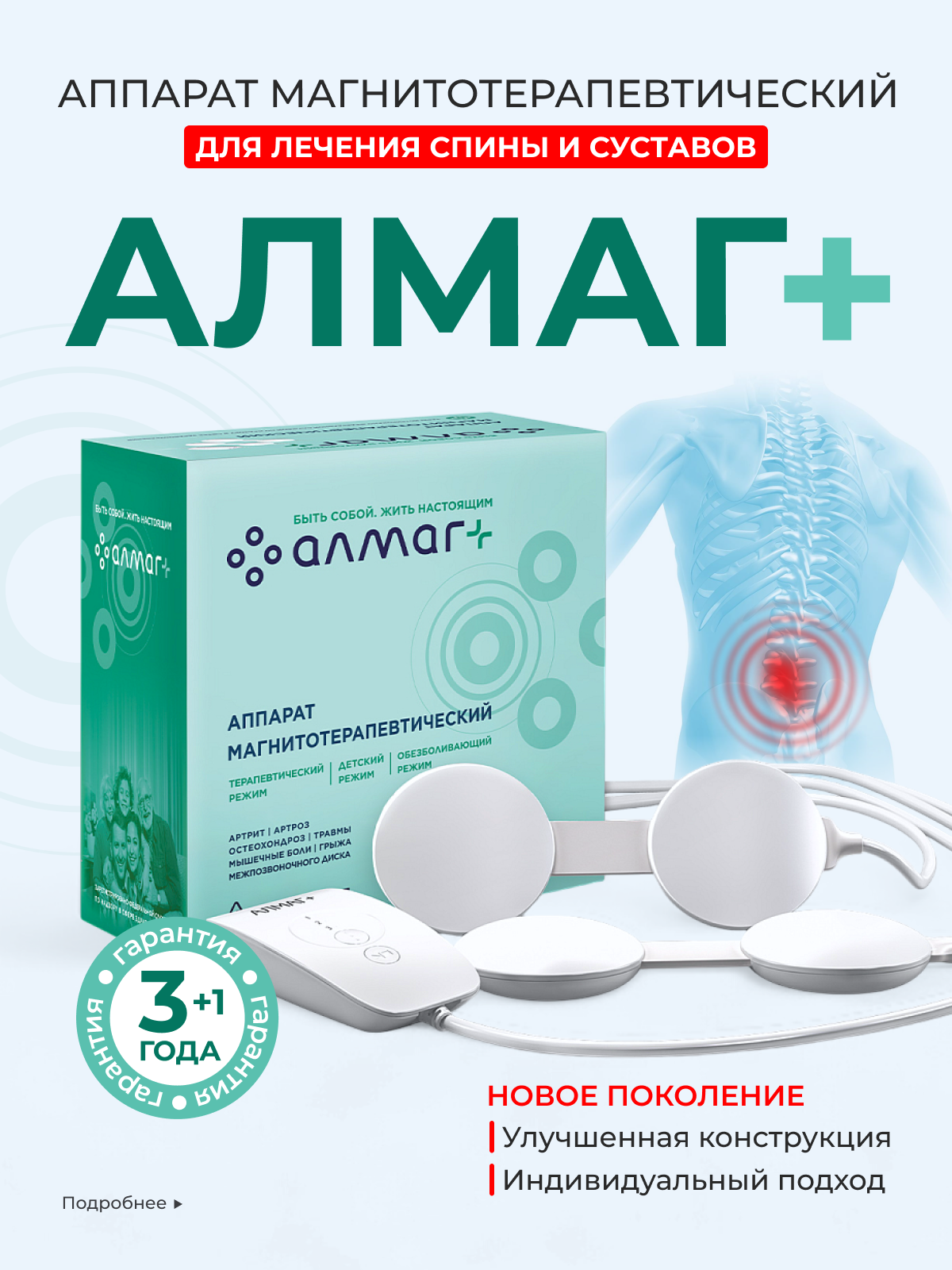 Алмаг+, аппарат магнитотерапевтический, воспаления, кровоснабжение, обмен веществ