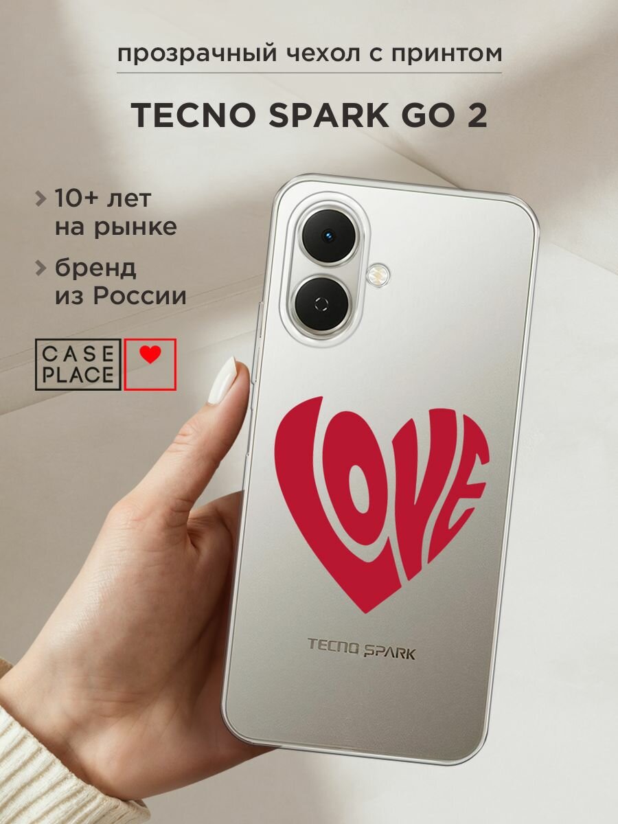 Чехол на Tecno Spark Go 2 / Текно Спарк Го 2 с принтом "Love heart 2 - 14 февраля", прозрачный