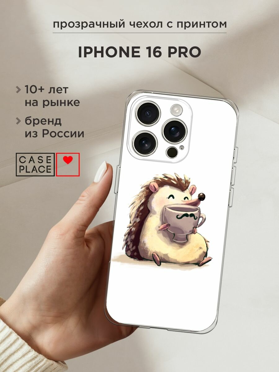 Чехол на Apple iPhone 16 Pro / Айфон 16 Про с принтом "Еж кофеман"
