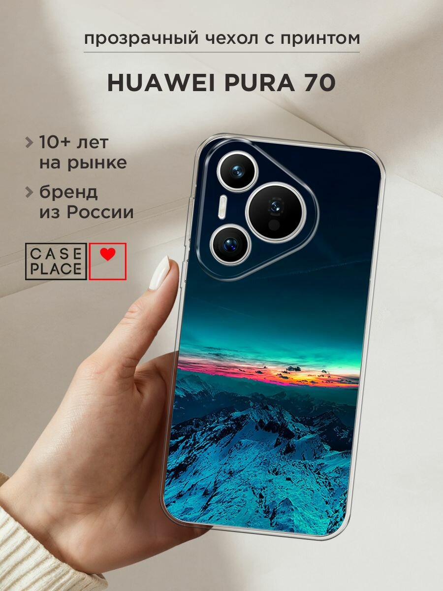 Чехол на Huawei Pura 70 / Хуавей Пура 70 с принтом "Закат в горах"