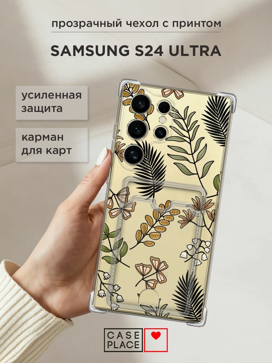 Чехол на Samsung Galaxy S24 Ultra (Самсунг S24 Ultra) с картой и принтом "Милые веточки"