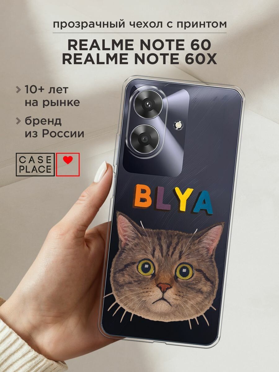 Чехол на Realme Note 60/60X / Реалми Нот 60/60X с принтом "Серый котик", прозрачный