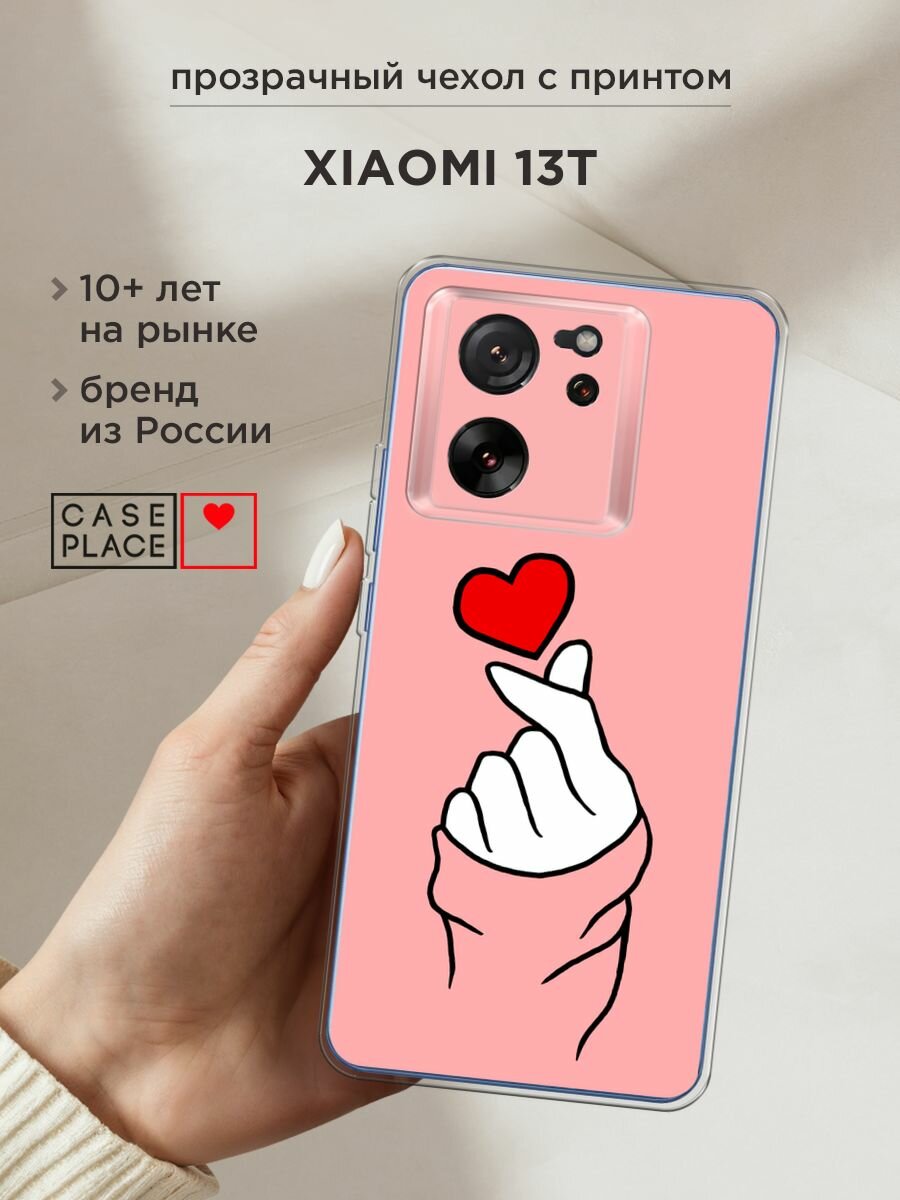 Силиконовый чехол на Xiaomi 13T / Сяоми 13T с принтом "Милое сердечко"