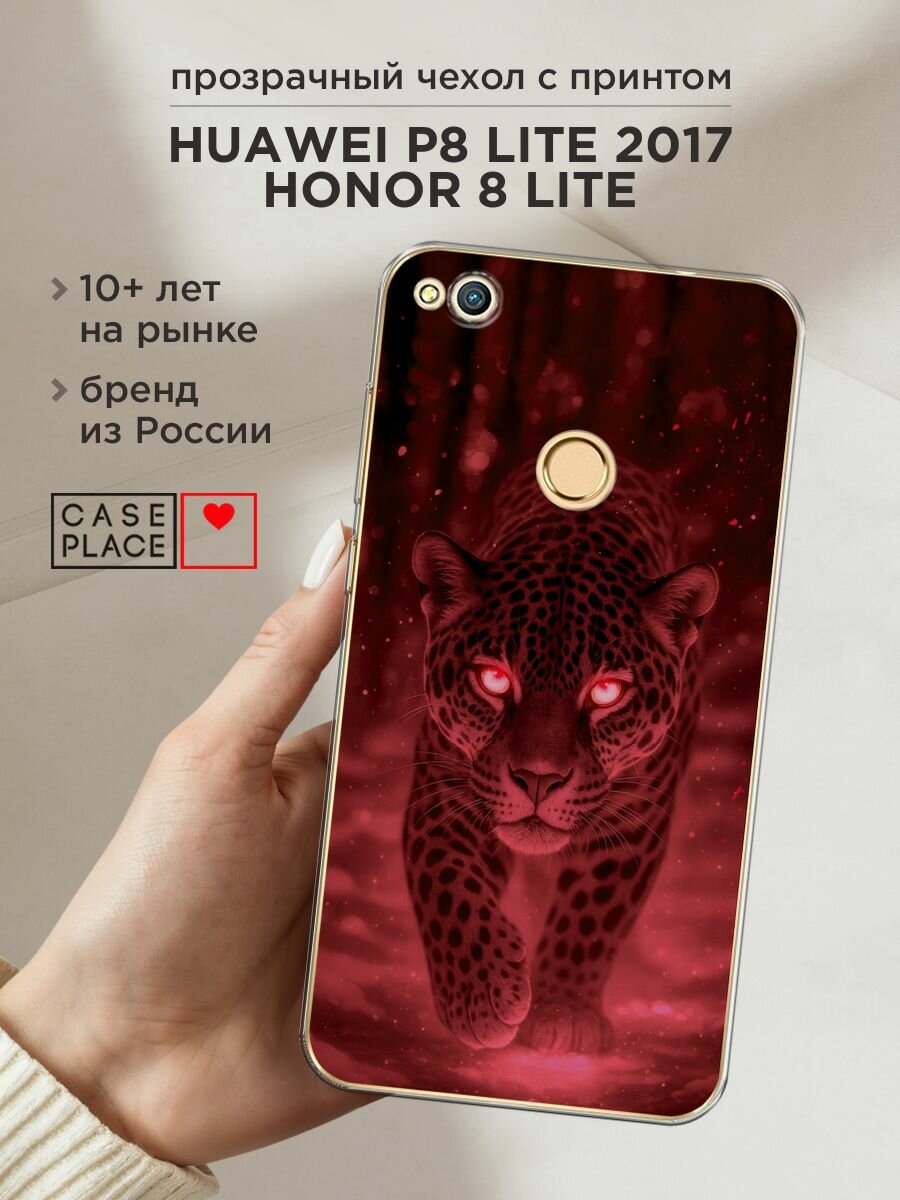 Чехол на Honor 8 Lite / Хонор 8 Лайт с принтом "Магический леопард"