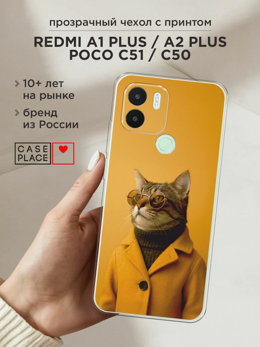 Чехол на Xiaomi Redmi A1+/Redmi A2+/Poco C51/C50 / Редми A1+ с принтом "Деловой кот в пальто"