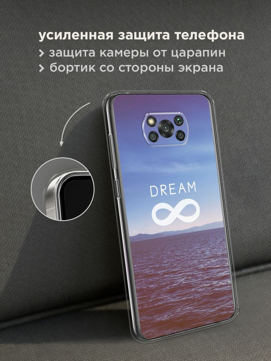 Чехол на Xiaomi Poco X3/X3 Pro / Поко X3/X3 Pro с принтом "Dream бесконечность" — фото 1