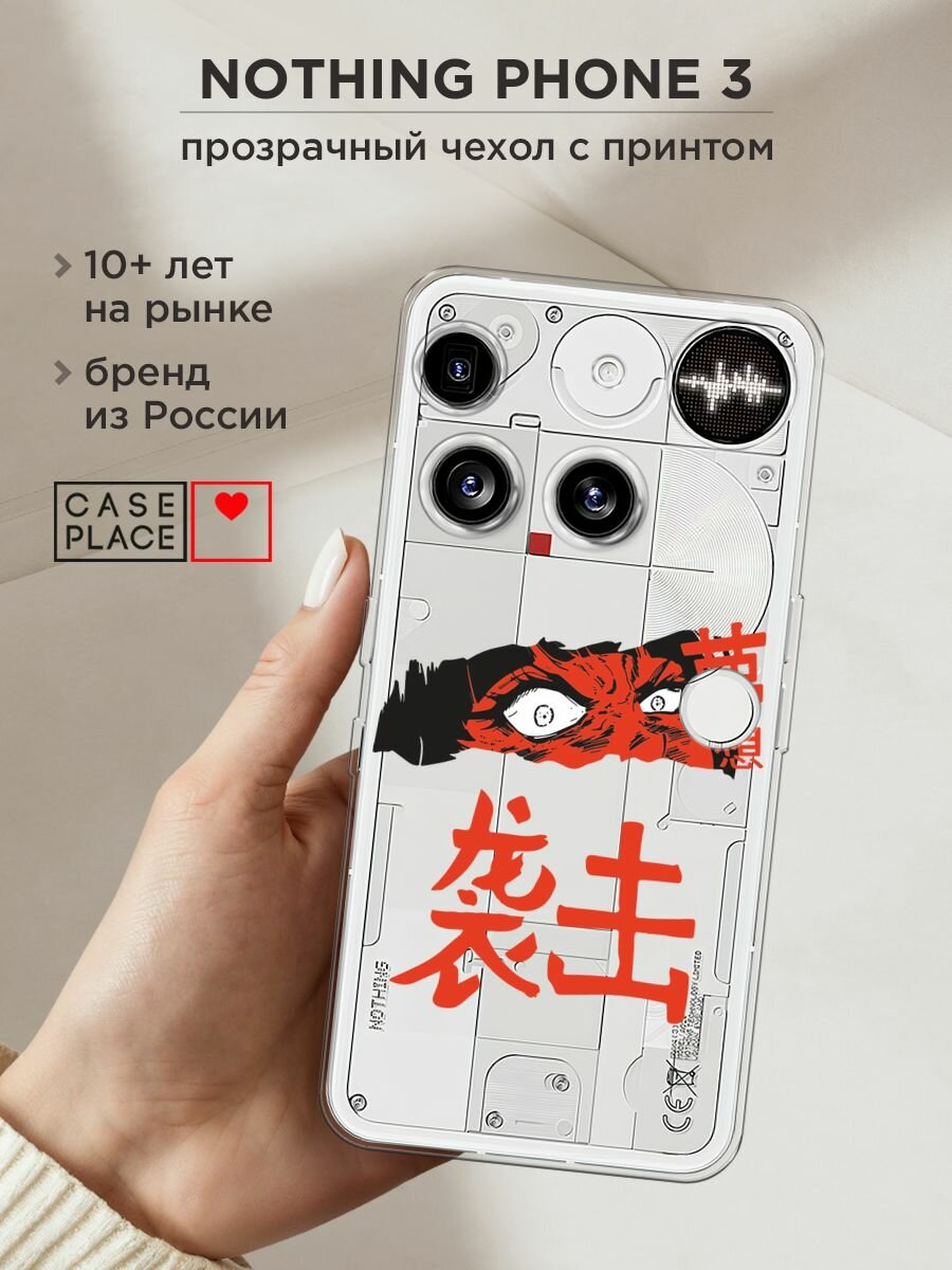 Чехол на Nothing Phone 3 / Нотинг Фон 3 с принтом "Anime attack", прозрачный