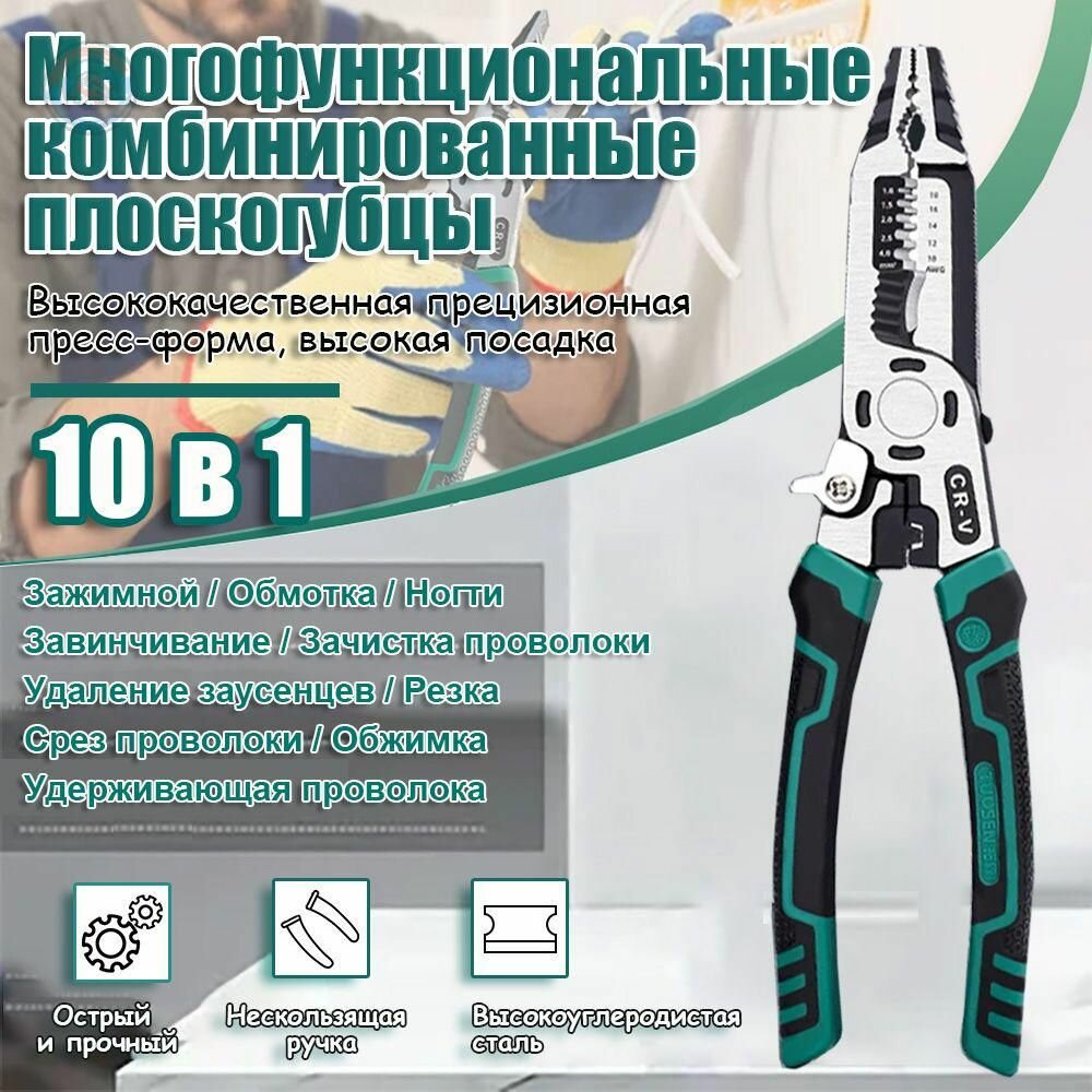 10 в 1 многофункциональные плоскогубцы электрика, универсальный инструмент для зачистки, обжима и резки проводов, компактные монтажные кусачки для дома и работы