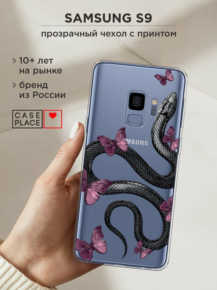Чехол на Samsung Galaxy S9 / Самсунг Галакси С9 с принтом "Snake and butterflies 2"