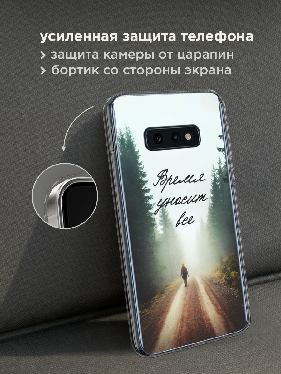 Чехол на Samsung Galaxy S10E / Самсунг Галакси S10E с принтом "Время уносит все" — фото 1