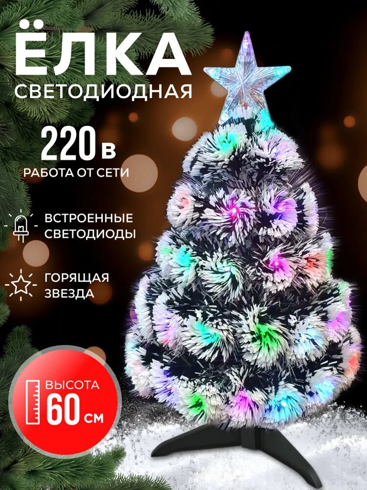 Искусственная новогодняя елка "Мояэкономка", высота 60см, с гирляндой, цвет желтый