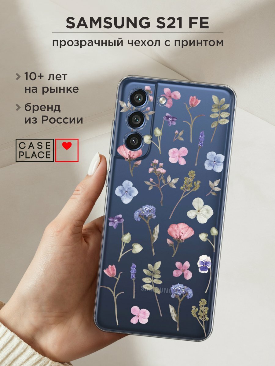 Чехол на Samsung Galaxy S21 FE 5G / Самсунг Галакси S21 FE с принтом "Гербарий из полевых цветов", прозрачный