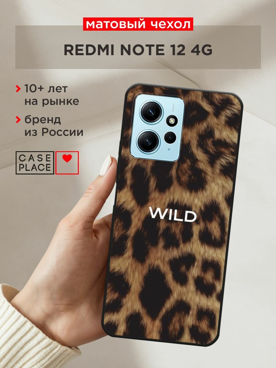 Черный матовый чехол на Xiaomi Redmi Note 12 4G / Сяоми Редми Нот 12 4G с принтом "Wild на леопарде"