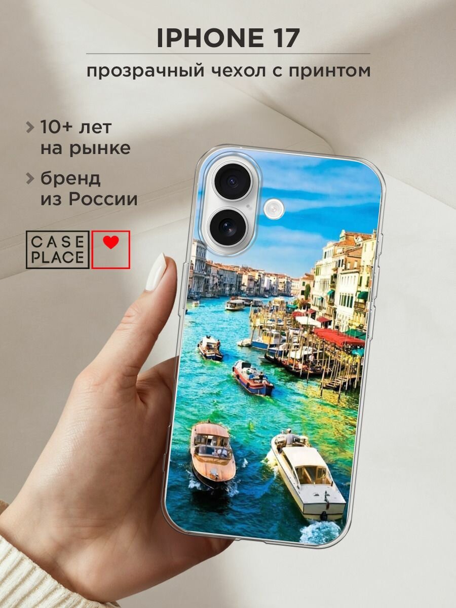 Чехол на Apple iPhone 17 / Айфон 17 с принтом "Каналы Венеции"