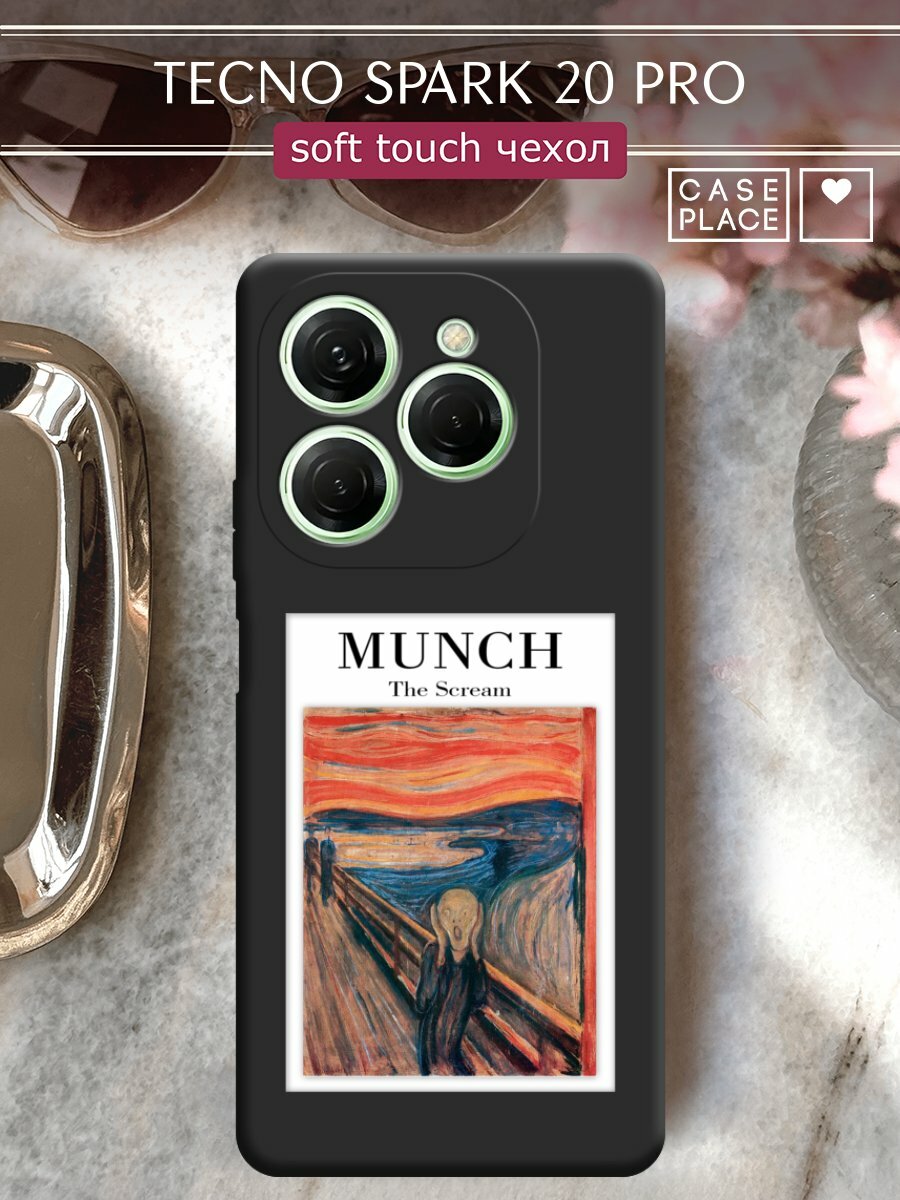 Чехол на Tecno Spark 20 Pro / Текно Спарк 20 Про с принтом "Munch 2"